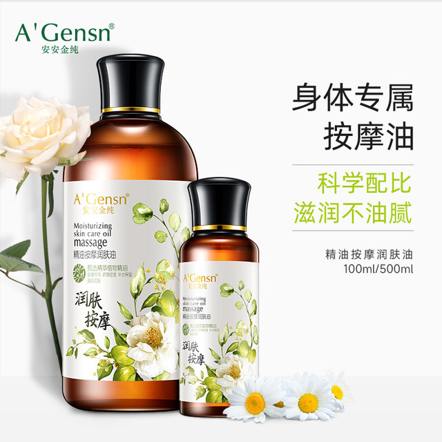 An'an Jinchun full body massage essential oil body skin care essence ...