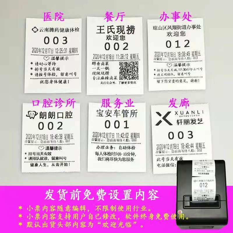 Small Queuing Machine, Number Taking Machine, Simple Registration ...