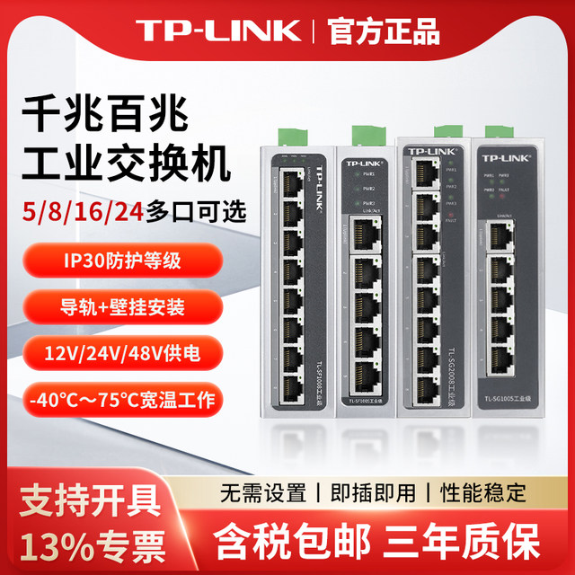 Pulian TP-LINK industrial-grade TL-SF1005 switch Ethernet 5-port 8-port ...