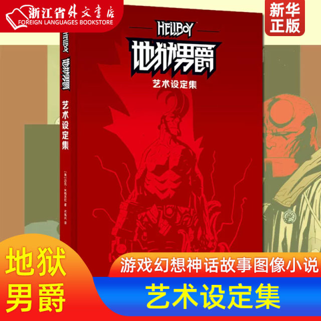 Hellboy Art Setting Collection Hardcover Edition Mike Mignola Dark ...