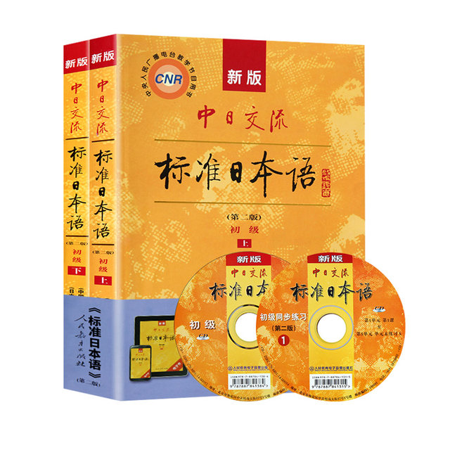 The new version of the Sino-Japanese Communication Standard Japanese ...