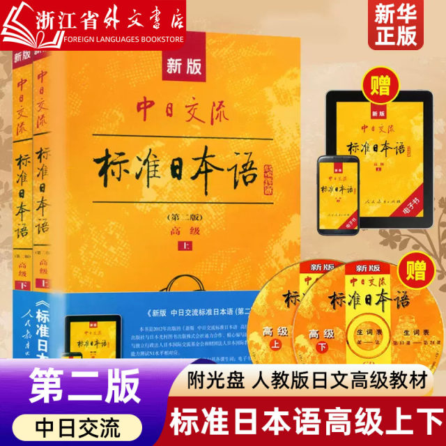 The new version of the standard Japanese high -level upper and lower ...