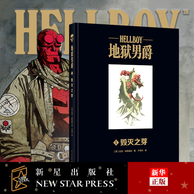 Hellboy 1234 Buds of Destruction Hardcover Authentic In Stock Mike ...
