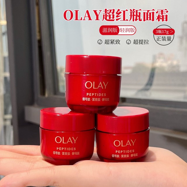 Olay Olay Fourth Generation Ultra Red Bottle Cream Sample 17g Peptide ...