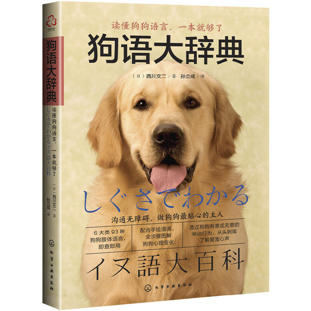 Dog Language Dictionary (Japanese) Dog Training Books Dog Training Pet ...