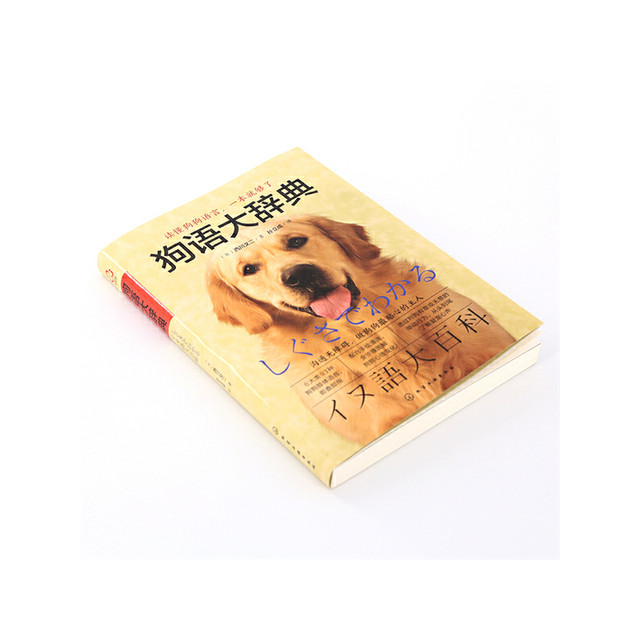 Dog Language Dictionary (Japanese) Dog Training Books Dog Training Pet ...