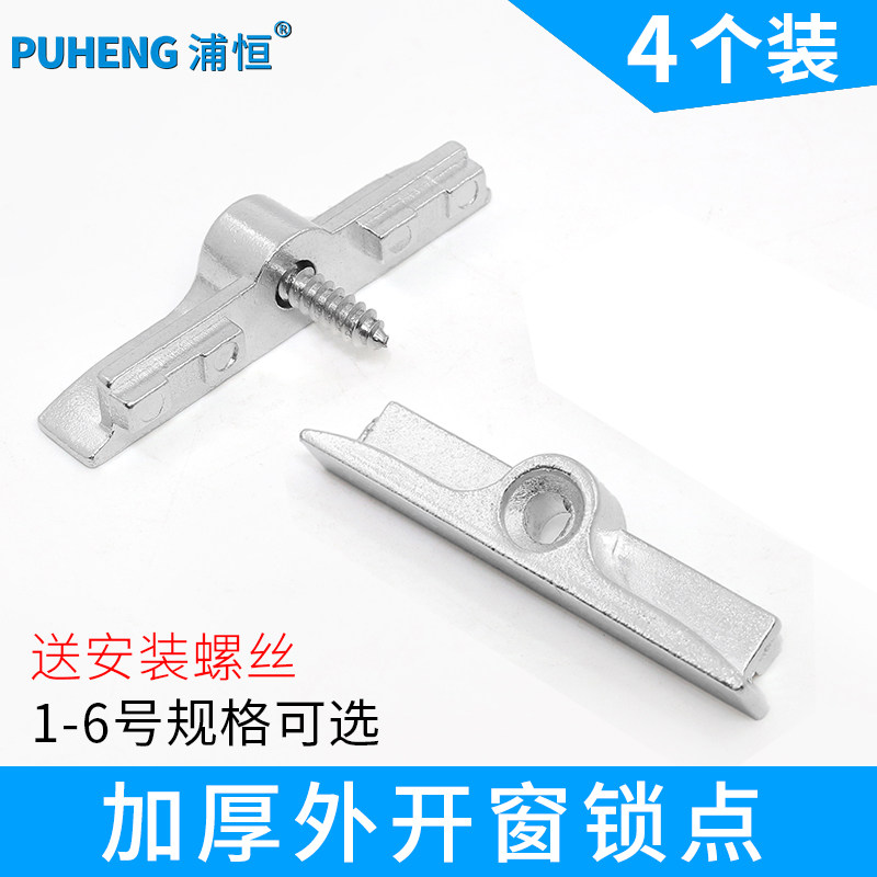 Puheng Plastic Steel Window Lock Door and Window Accessories Linkage ...