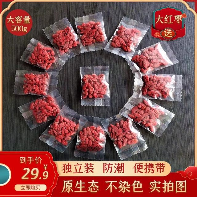 Ningxia wolfberry single small package 500g individually packaged red ...