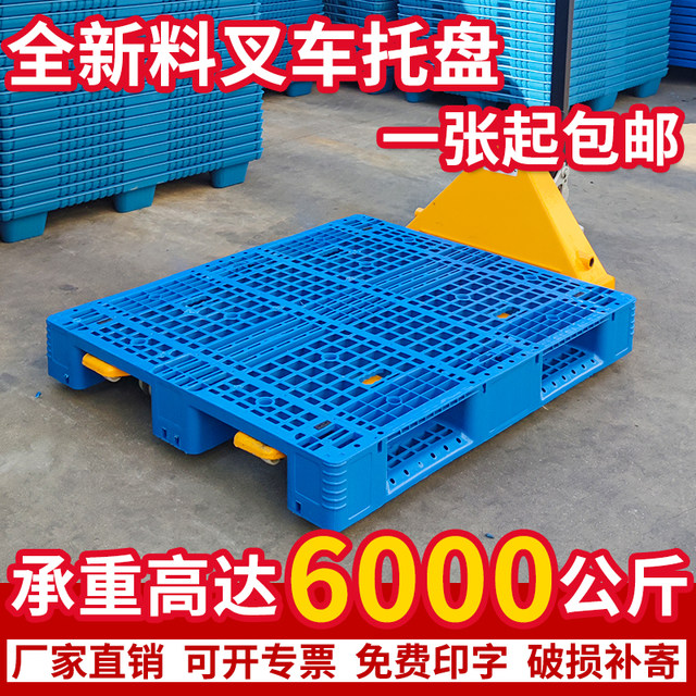 Plastic pallet forklift grid Sichuan pallet moisture-proof pad pallet ...