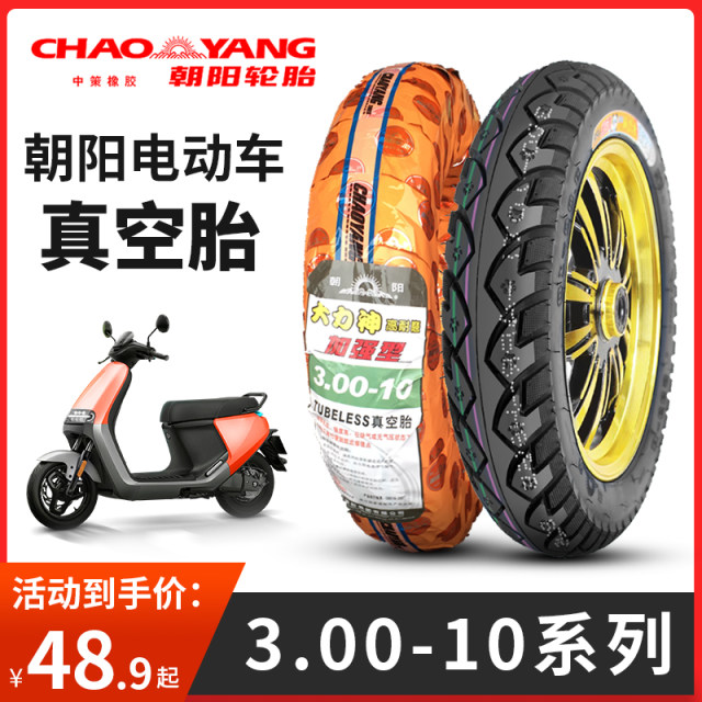 Chaoyang electric vehicle tires 3.00-10 vacuum tires 15X3.0 anti-skid ...