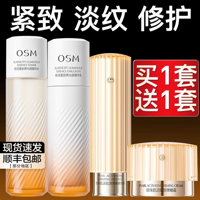 Oshiman Little Orange Light Toner and Emulsion Set Middle-aged Mom ...