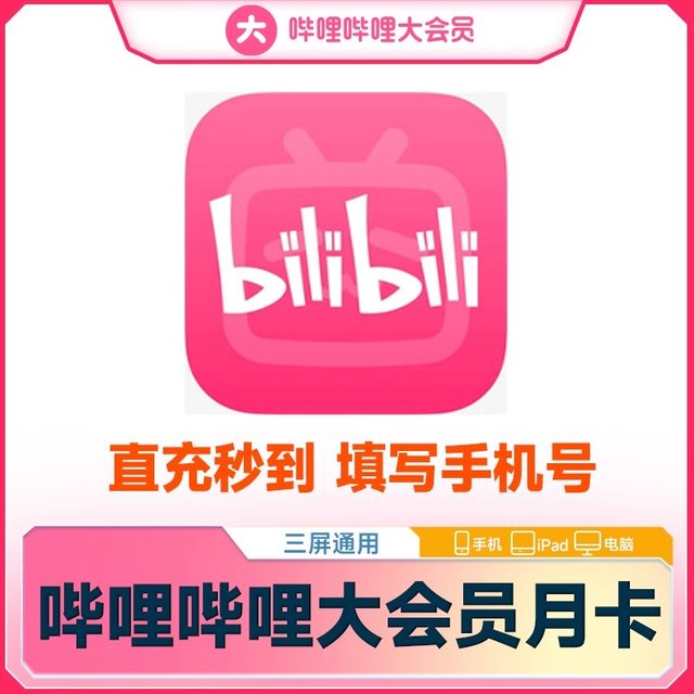 bilibili Big Member Bilibili VIP Weekly Card 30 Days Monthly Quarterly Annual Card B Station ...