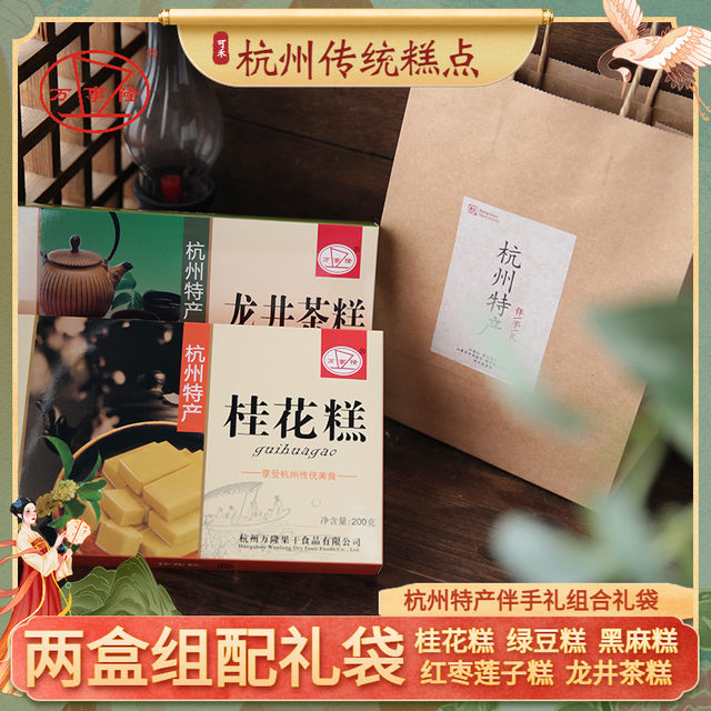 Hangzhou specialty pastry Wanshilong mung bean cake osmanthus cake ...