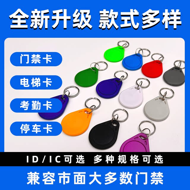 No. 3 IC keychain card induction electronic community smart access card ...