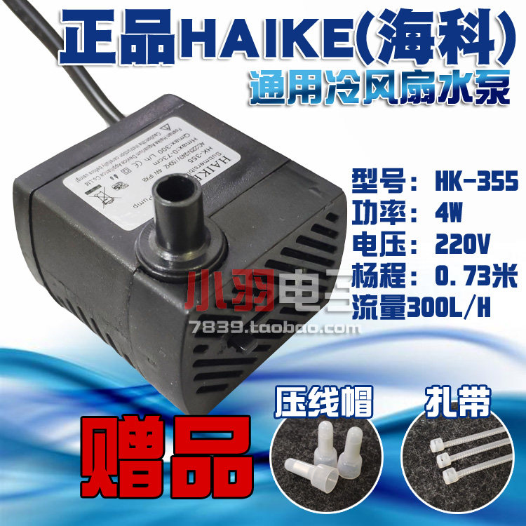 Haike HK-355 Klimaanlagen-Ventilatorpumpe