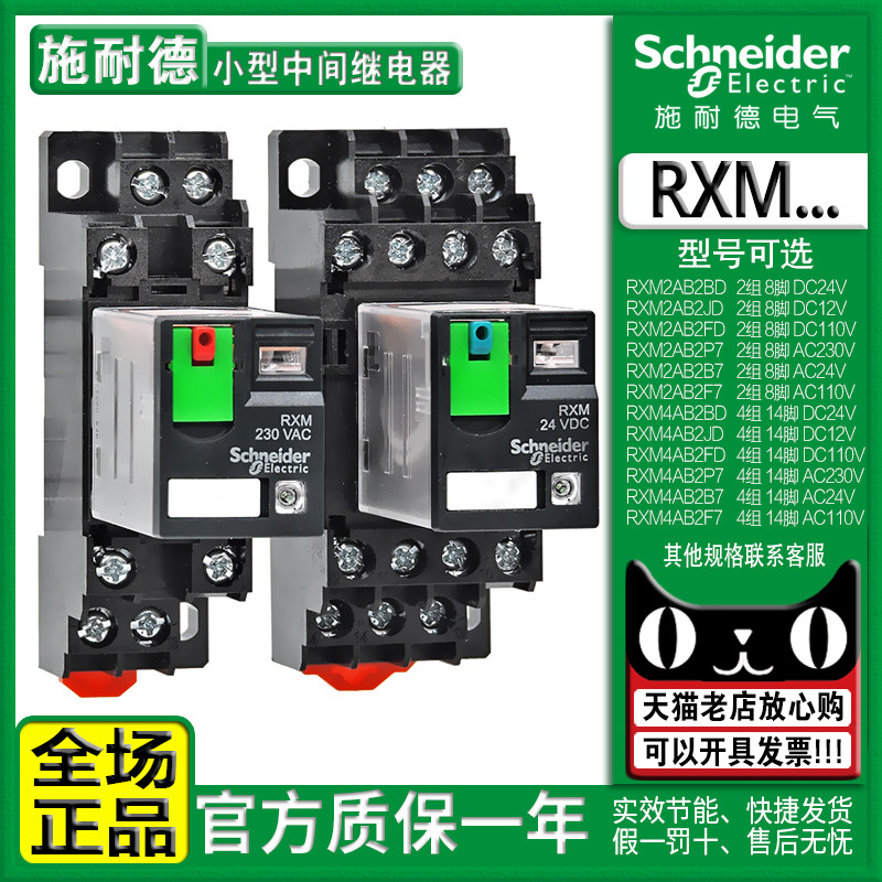 Genuine Schneider Small Intermediate Relay RXM2AB2BD RXM4AB2P7 B F7 DC ...