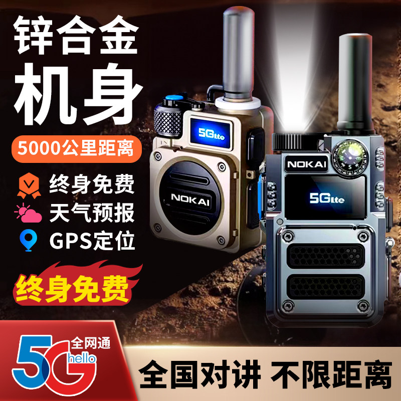 Panda Public Network 5G Nationwide Walkie-Talkie 5000 Kilometers Small ...