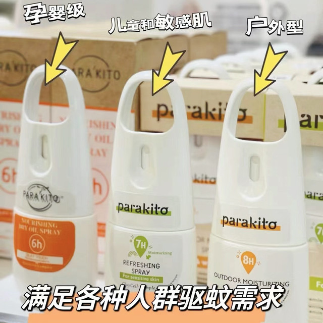 French parakito Palo mosquito repellent spray anti-mosquito outdoor ...