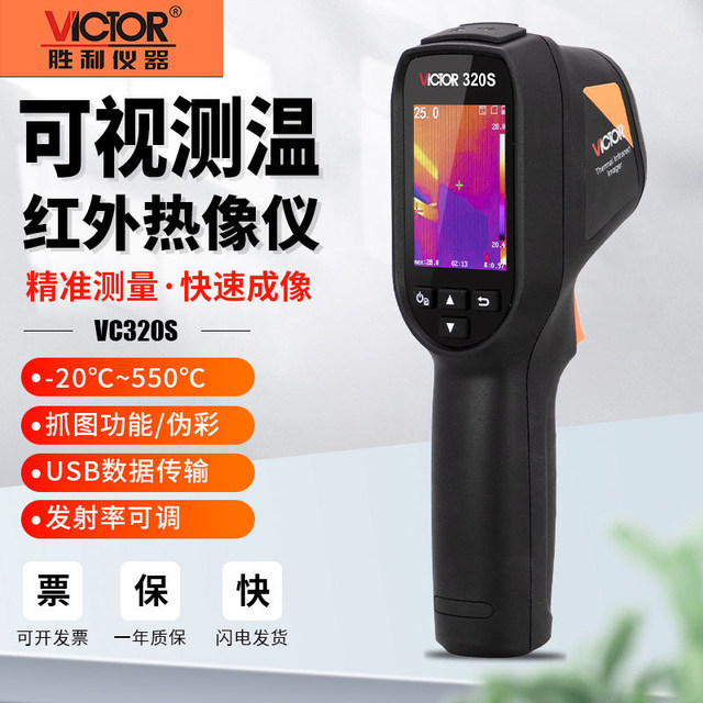 Victory 350 Building Thermal Imager VC360S Infrared Thermal Imager ...
