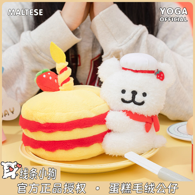 Line puppy maltese birthday cake plush doll ornaments cute popular ...