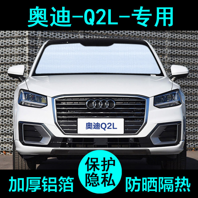 25 models 24 Audi Q2L special sunshade automotive supplies sunshade sunscreen insulation ...