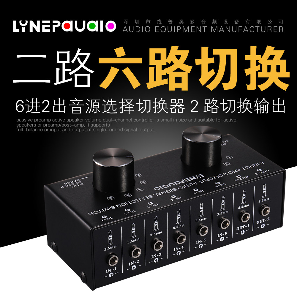 Line PU 6-in 2-out Audio Source Selection Switch | Headphone/Speaker Two-Way Switch | Lossless ...