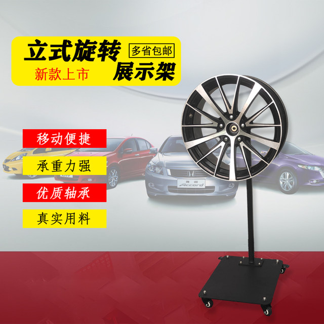 Wheel rotating display rack car modification store display metal ...