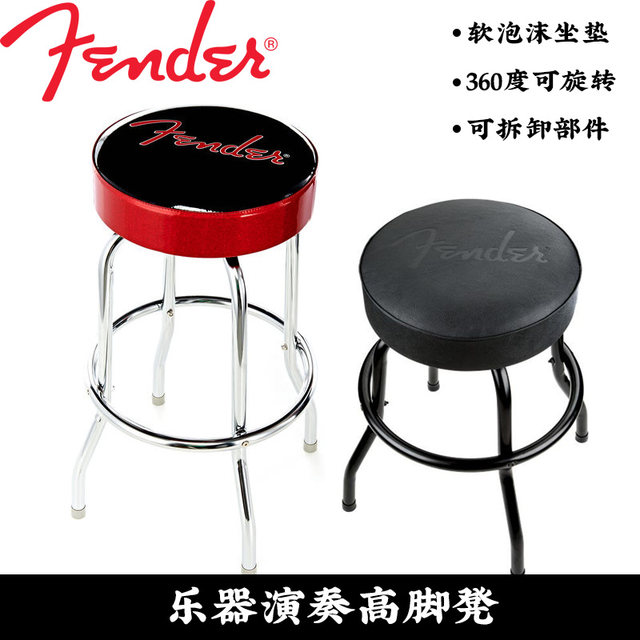 Fender Fanta bar stool high-footed stool KTV electronic organ piano ...