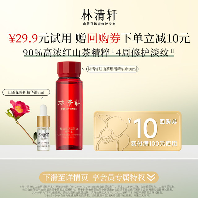 Lin Qingxuan Camellia Essence Oil Red Camellia Essence Water Travel Set ...