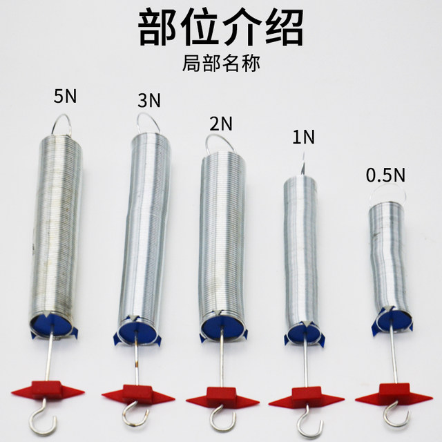 Spiral spring group 0.5N, 1N, 2N, 3N, 5N elastic deformation Hook law verification J21006 junior ...