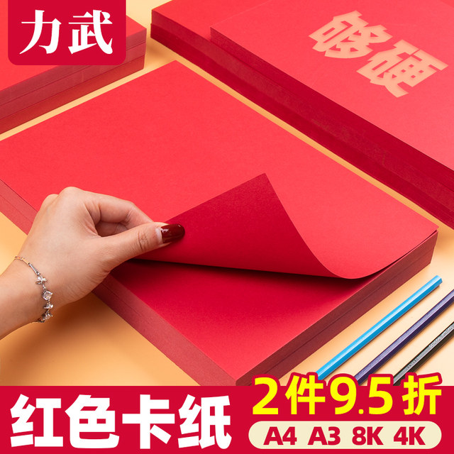 Red cardboard A4a3 Chinese red big red hard cardboard 4k8k double-sided red cardboard large ...