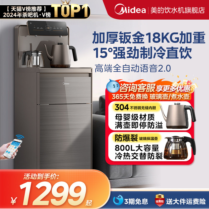 Midea tea bar machine: автоматичний диспенсер води для дому