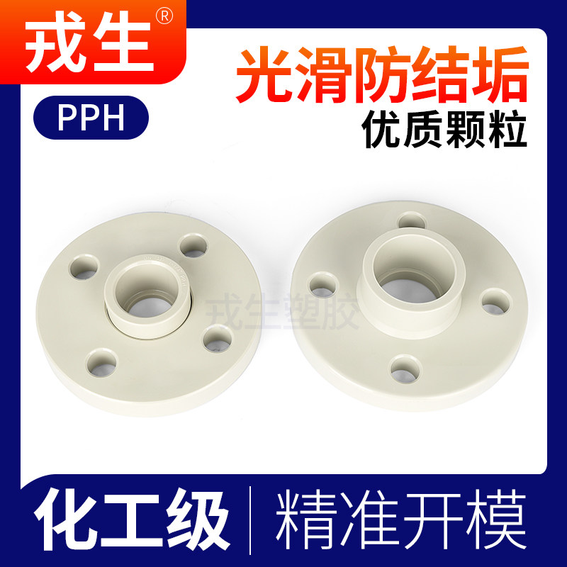 PPH Flange Looper | Integrated National Standard Chemical Flange Piece ...