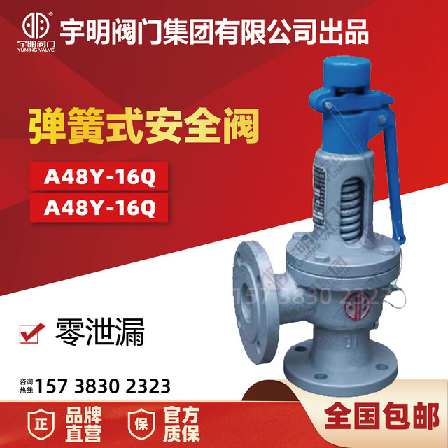 Yuming spring full-enabled safety valve A48Y/H-16Q boiler high-temperature steam flange safety ...