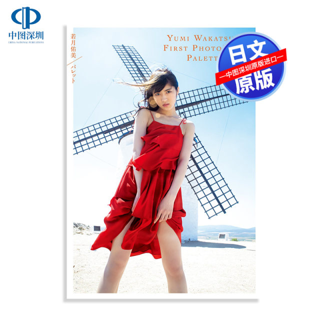 Spot Ruo Yueyou Mei 1ST photo album {} 単 単 単 乃 木 现 月 月 月 月 月 现 现 现 现 现 ...