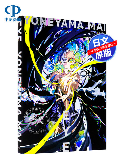 Spot EYE YONEYAMA MAI Mishanwu Collection Illustration Collection ...