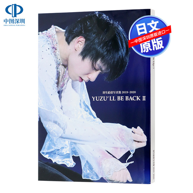 Spot Hanyu Jiexian Yuzu'LLLBEBACKII Hanyu Jiexian Photo Collection 2019 ...