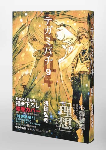 Spot library version of comic letter bee 9 Asada Hiroyuki library ...