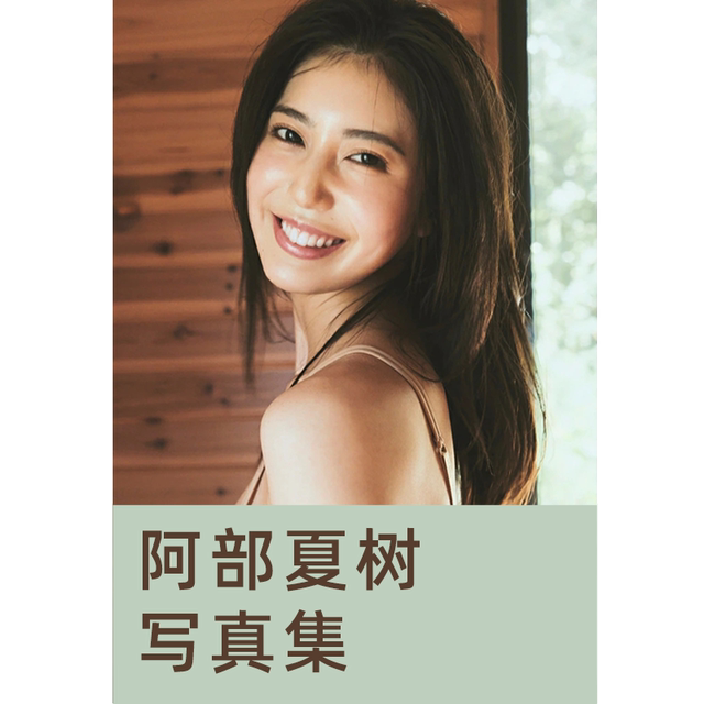 Spot I am Abe Natsuki Photo Album Abe NATSUKI Pursuit of Album Original ...