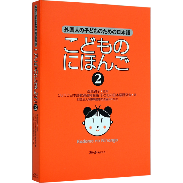Ready-made children's Japanese 2 elementary Japanese learning ...