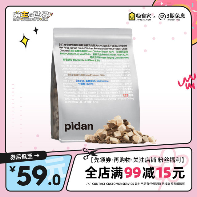 pidan preserved egg cat food natural freeze-dried cat food for adult and young cats full-term ...