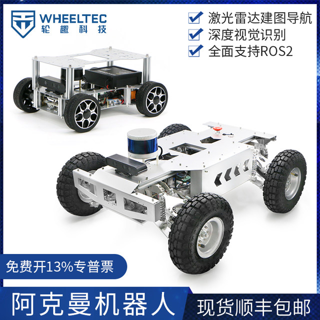 Ackerman ROS robot mobile smart car chassis SLAM lidar mapping ...