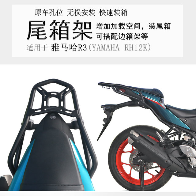 Applicable to the Jamaha R3 motorcycle shelves MT03 tail box bracket ...