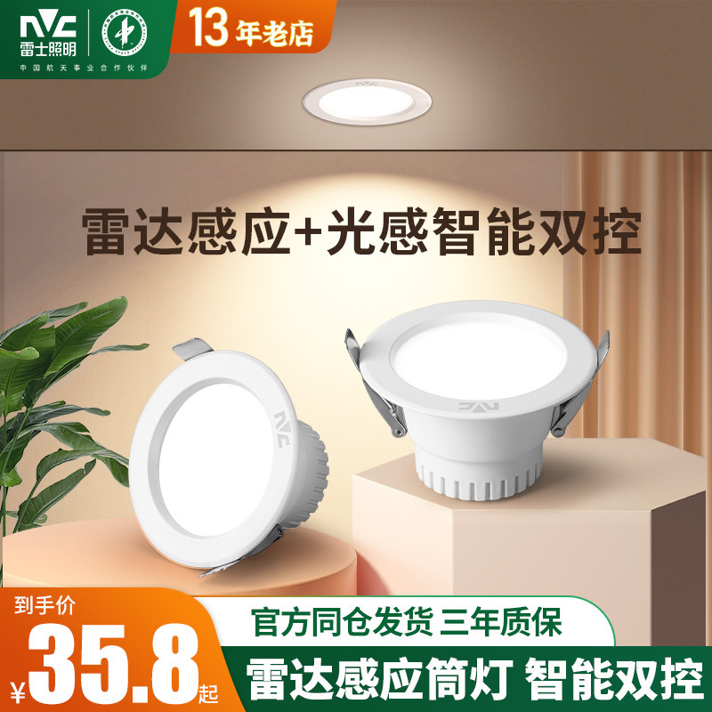 Nvc lighting radar human body induction downlight home corridor aisle ...