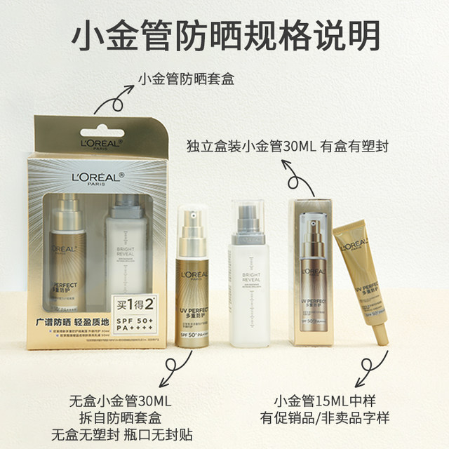 L'Oreal sunscreen gold tube new multi-protection isolation lotion 30ml ...