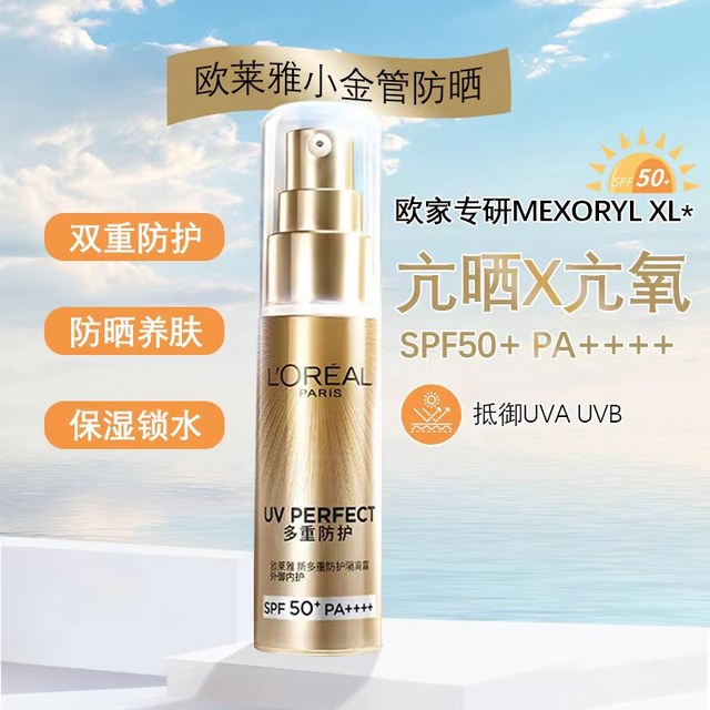 L'Oreal sunscreen gold tube new multi-protection isolation lotion 30ml ...