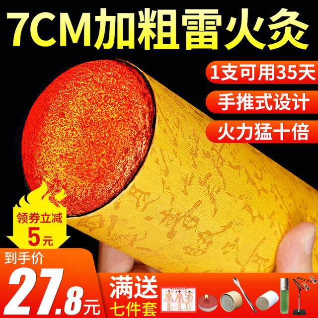 7cm thunder fire moxibustion large moxa stick moxa stick bold extra ...