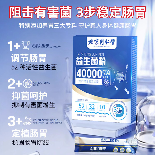 Beijing Tongrentang 4 trillion probiotic powder adults increase stomach ...