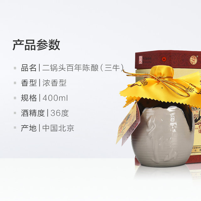 Niulanshan Erguotou Baijiu 36% Centennial Aged (Sanniu) 400ml*1 bottle ...