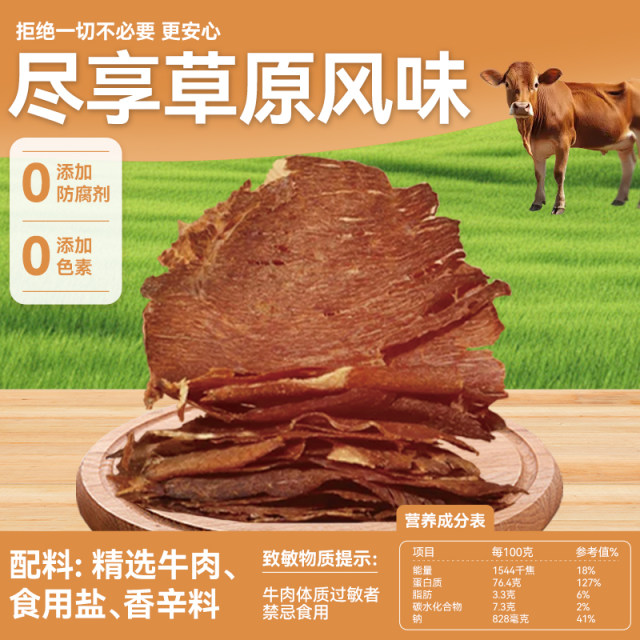 Hani Ranch Inner Mongolia 100% of dried beef steak crispy slices cooked ...